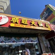 SHUN WON CHINESE RESTAURANT - 587 Photos & 155 Reviews - 41-27 Main St ...
