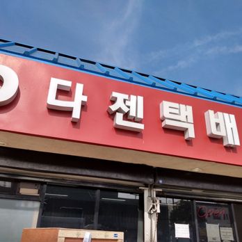 DAZEN EXPRESS - Updated July 2025 - 10 Photos & 24 Reviews - 4217 W 3rd ...