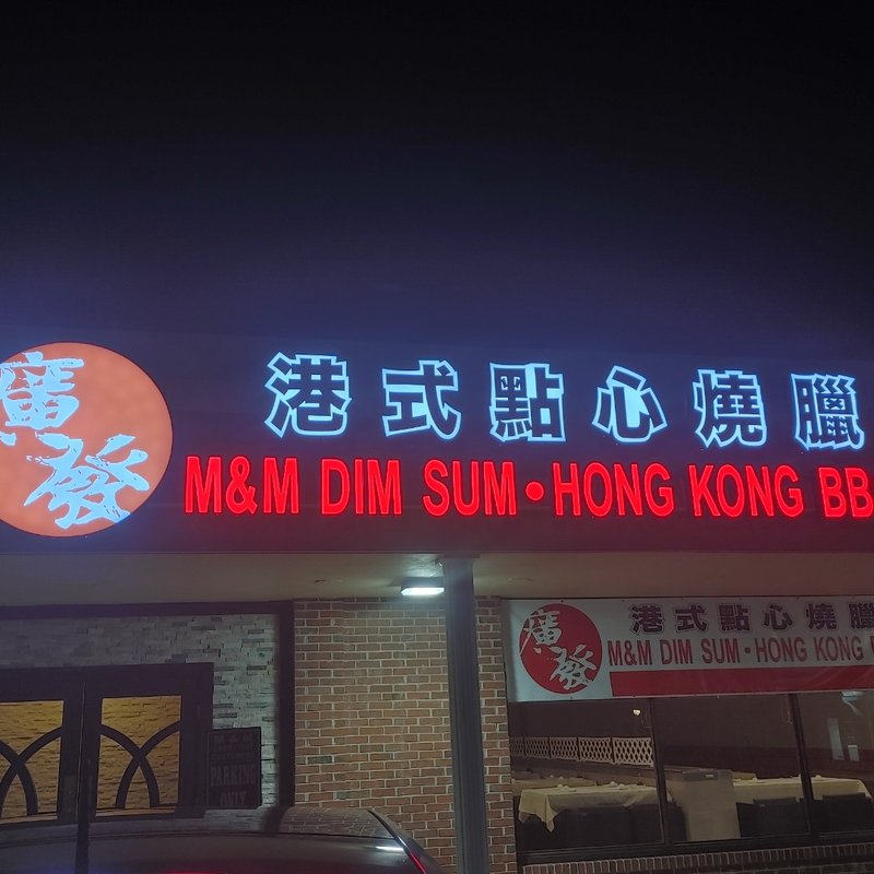 M AND M DIM SUM - Updated April 2025 - 197 Photos & 114 Reviews - 1776 ...