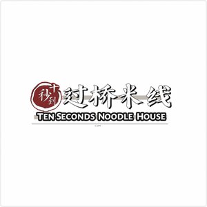 TEN SECONDS NOODLE HOUSE - Updated July 2025 - 141 Photos & 112 Reviews ...