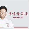 SAEMAEUL - Updated March 2026 - 537 Photos & 203 Reviews - 2701 Old ...