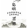 FORMOSA AROMA - Updated September 2025 - 395 Photos & 122 Reviews ...